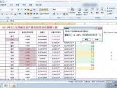excel数组mod excel中找出相同项 数据透视表教程39