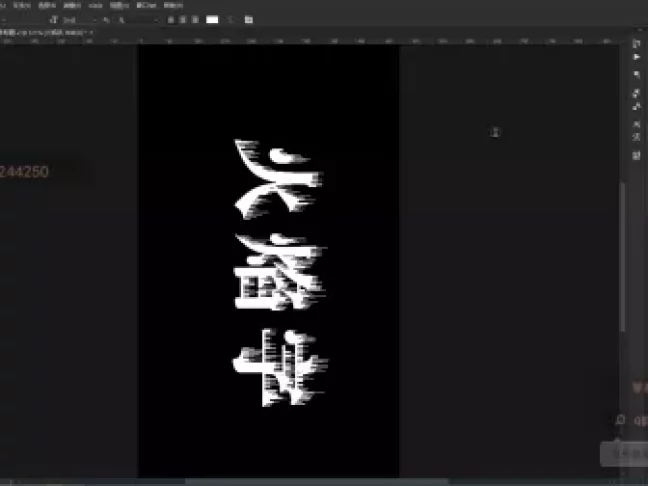 ps教程2018火焰特效文字