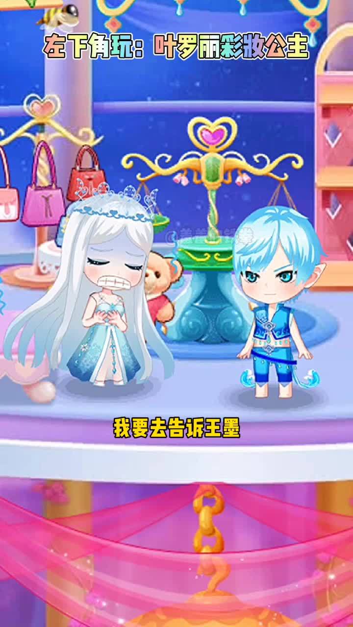 叶罗丽彩妆公主 叶罗丽精灵梦 没想到水王子是个渣男