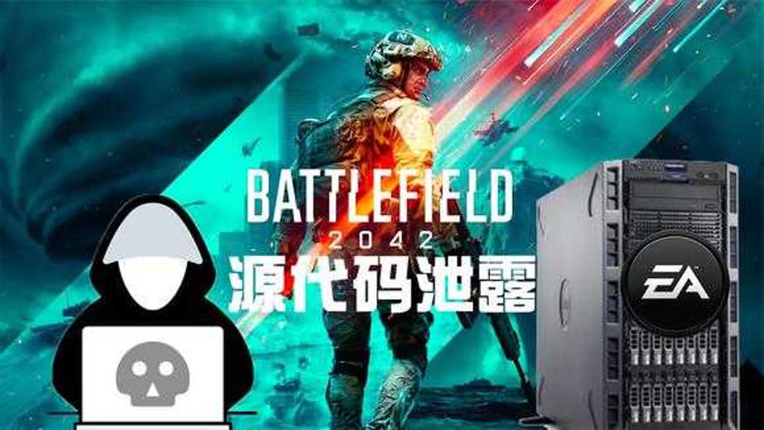 EA总部遭遇黑客攻击 泄露数据780G 其中包括寒霜引擎原代码 #Glog