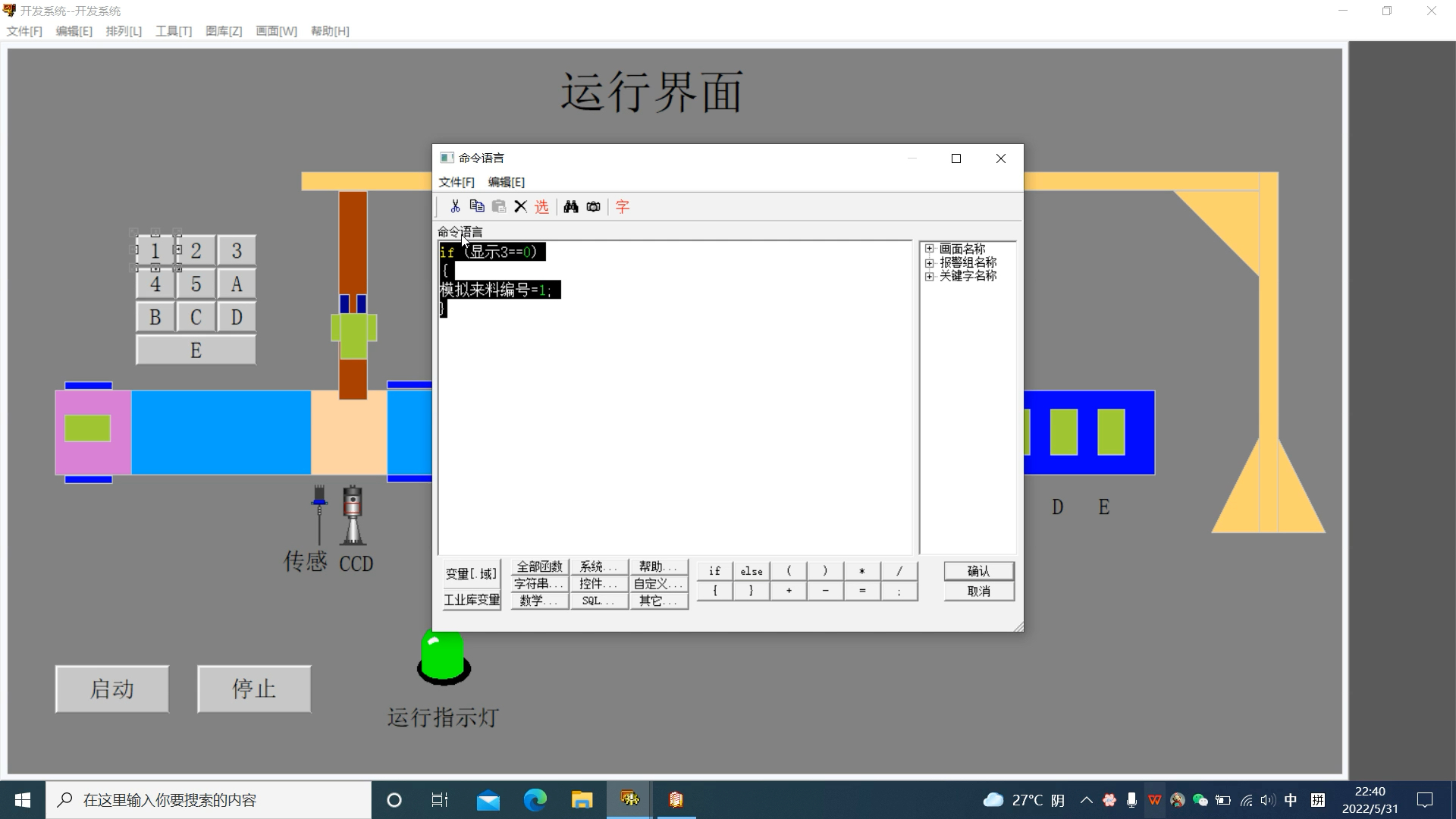 组态王机械手操作设计,脚本程序编写 需要加扣3495030050