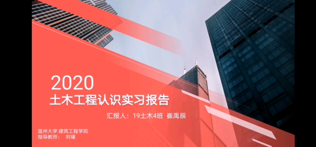 土木工程认识实习报告