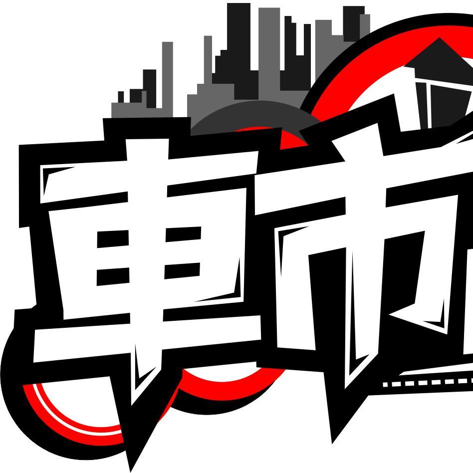 车市品鉴 