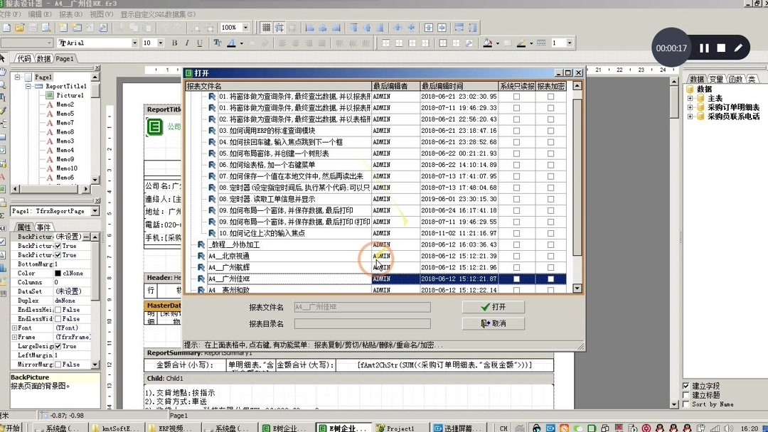 更改报表中的公司名称_E树企业管理软件(ERP系统)(生产管理软件)