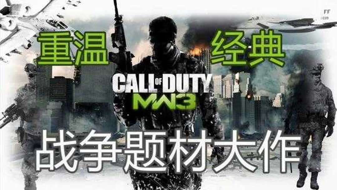 【使命召唤8现代战争3】城市枪战!精彩剧情解说视频06攻略特长生