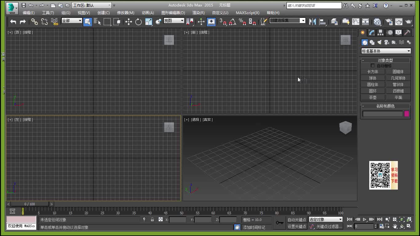 3DMAX基础入门教程10