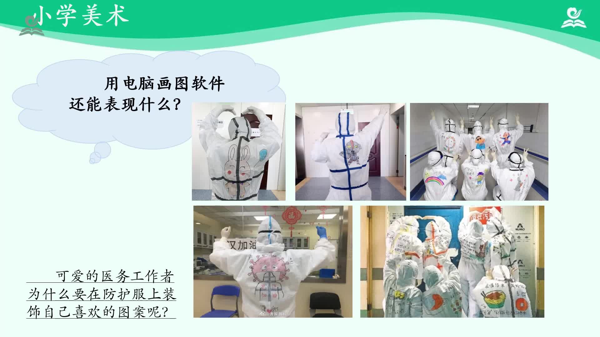 电脑美术神奇的画笔