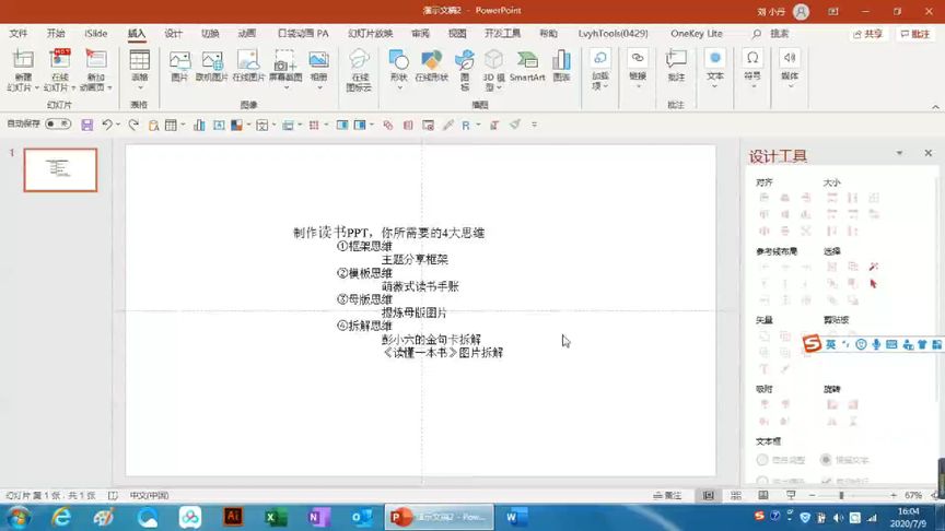 ppt教程|1秒钟将文字转换成smartart图表