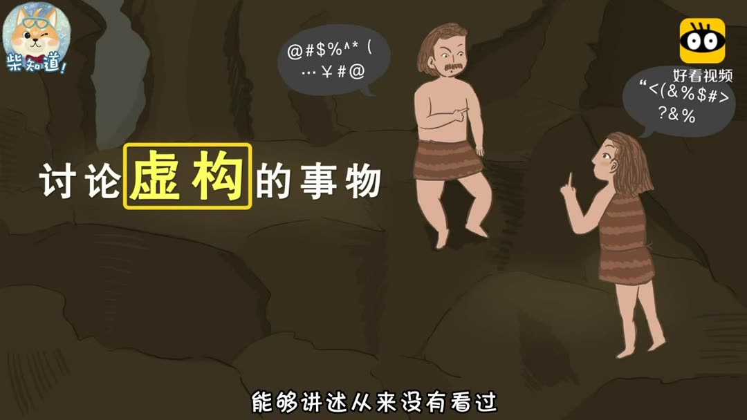 六分钟速读《人类简史》