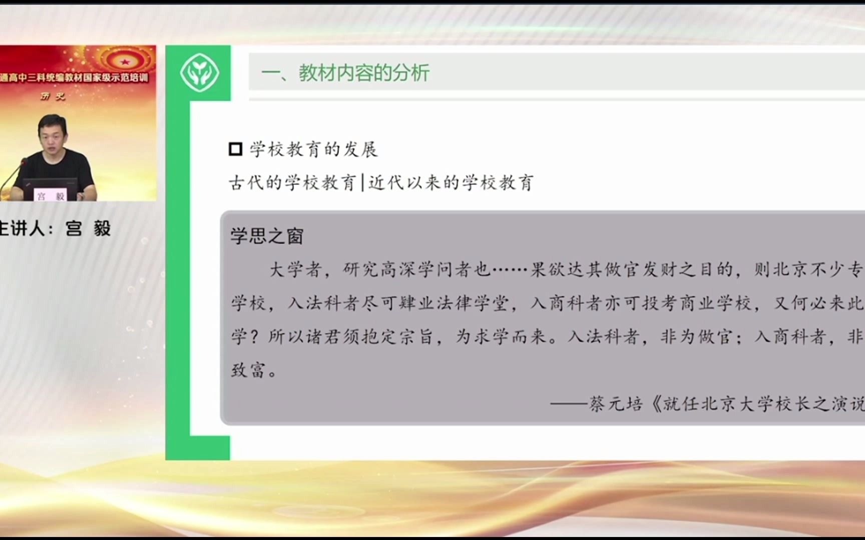 【高中历史教材培训】说课:选择性必修3第14课《文化传承的多种载体...