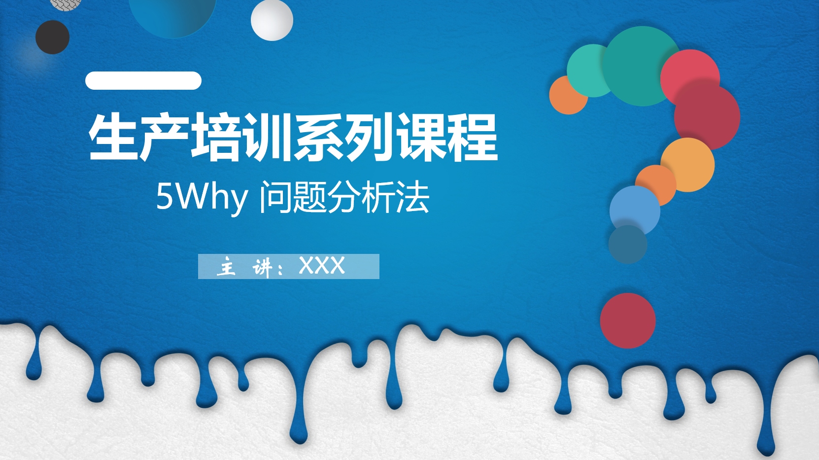 生产培训系列课程5Why问题分析法PPT课件模板——氢元素