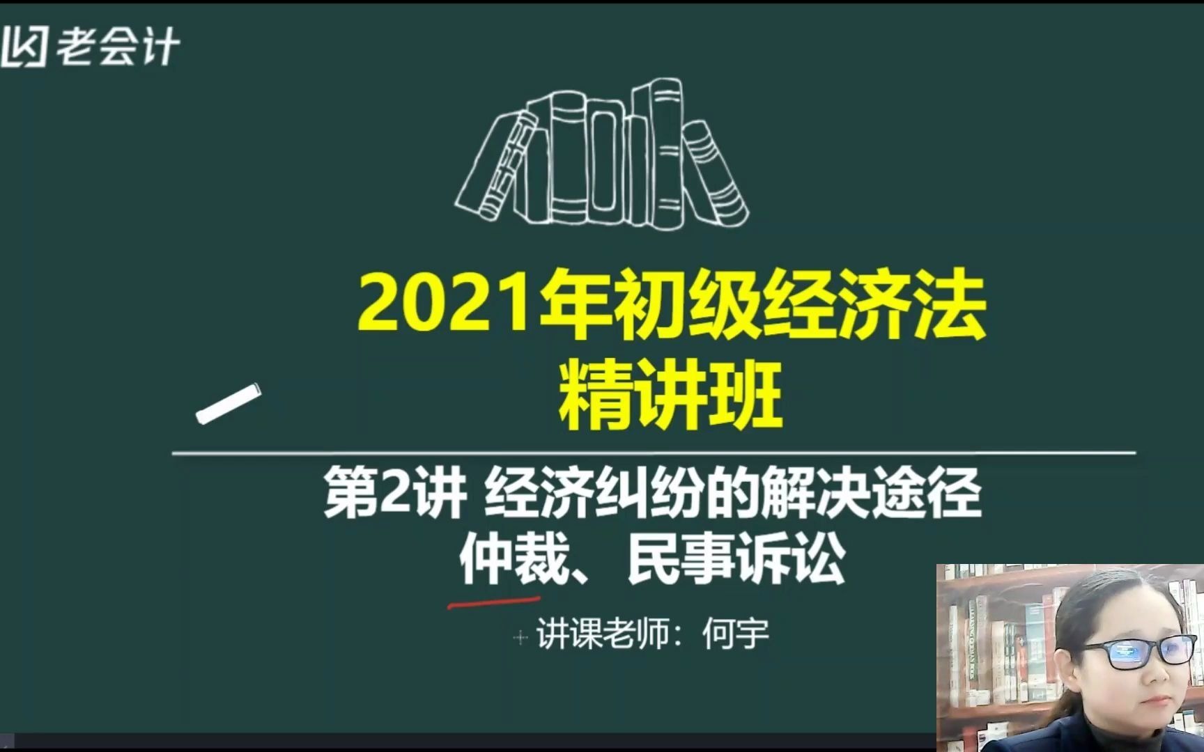 经济法第2讲:经济纠纷的解决途径-仲裁&民事诉讼
