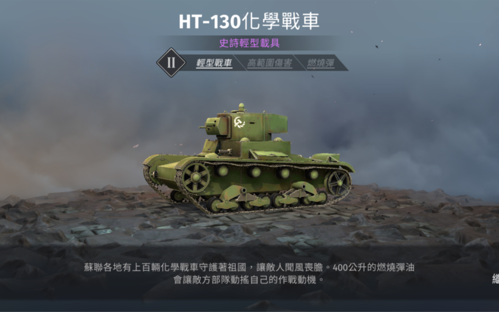 世界大战指挥官(WWA)—苏军VSAI:就是看看你游另一特色坦克