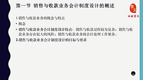 会计制度设计第十一章