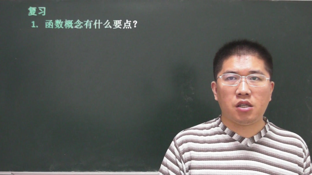 第5讲函数的表示方法1于箱老师精品课程