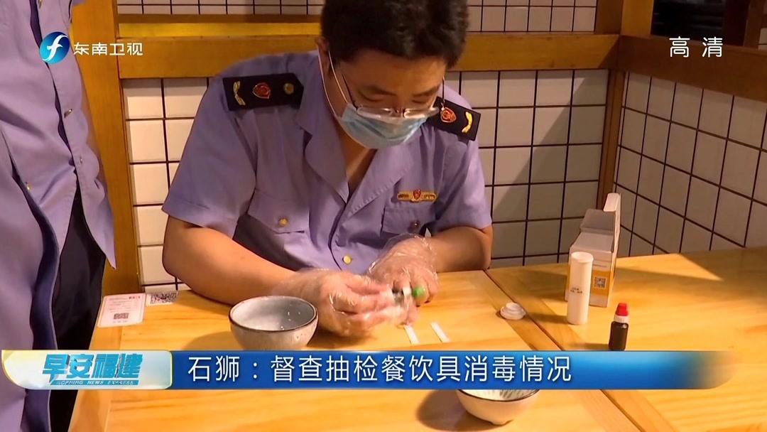   石狮:督查抽检餐饮具消毒情况