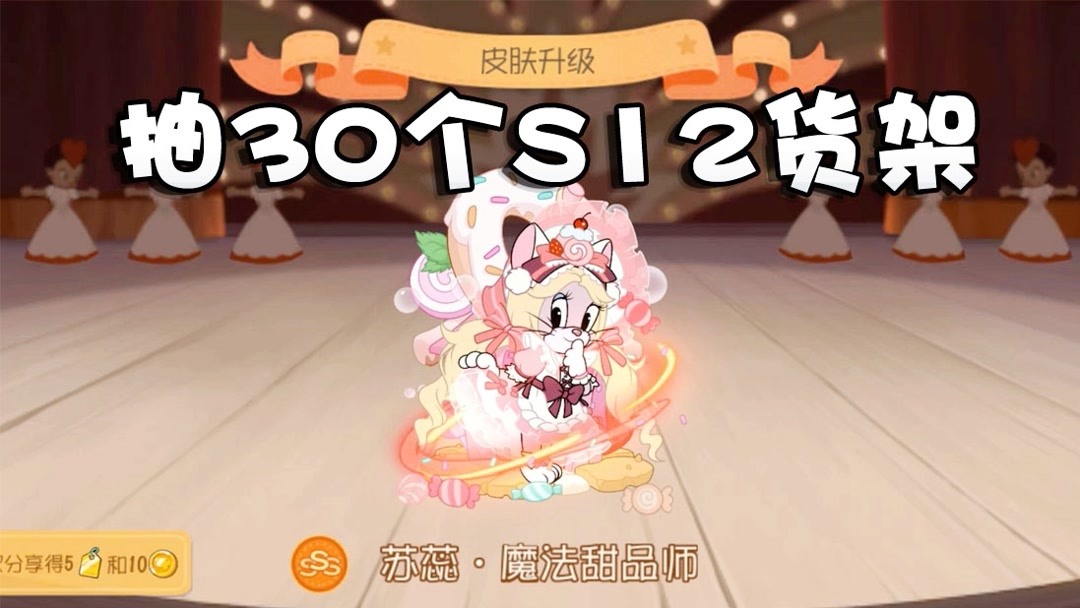 奥尼玛:猫和老鼠秒掉S12苏蕊3S魔法甜品师!无奈电池被和谐了!