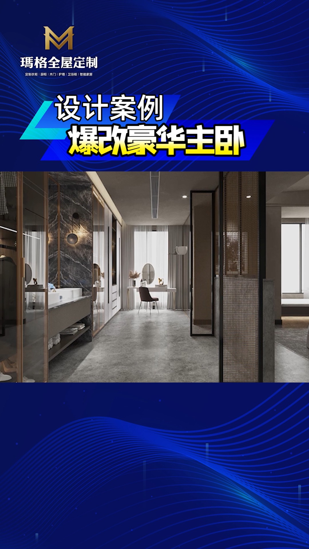 豪华的主卧爆改3个衣帽间#室内设计 #空间设计 #衣帽间 #家装装修 #...