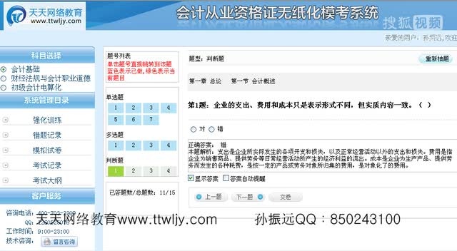 会计基础视频教程全套精讲
