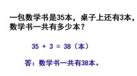 ...一年级下册 第14集 100以内的加法和减法:两位数加一位数和整十数