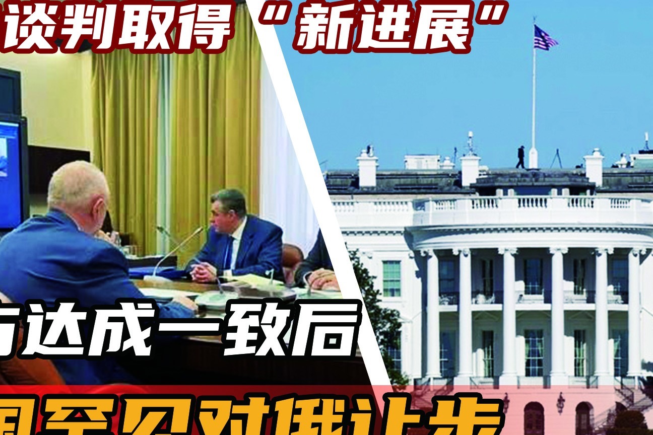 俄乌谈判取得"新进展",双方达成一致后,美国罕见对俄让步