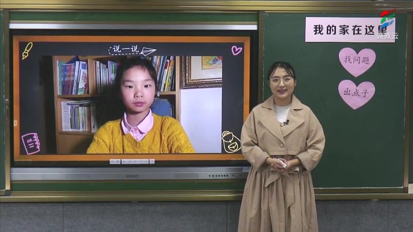 三年级道德与法治(部编版)《我的家在这里——第二课时》