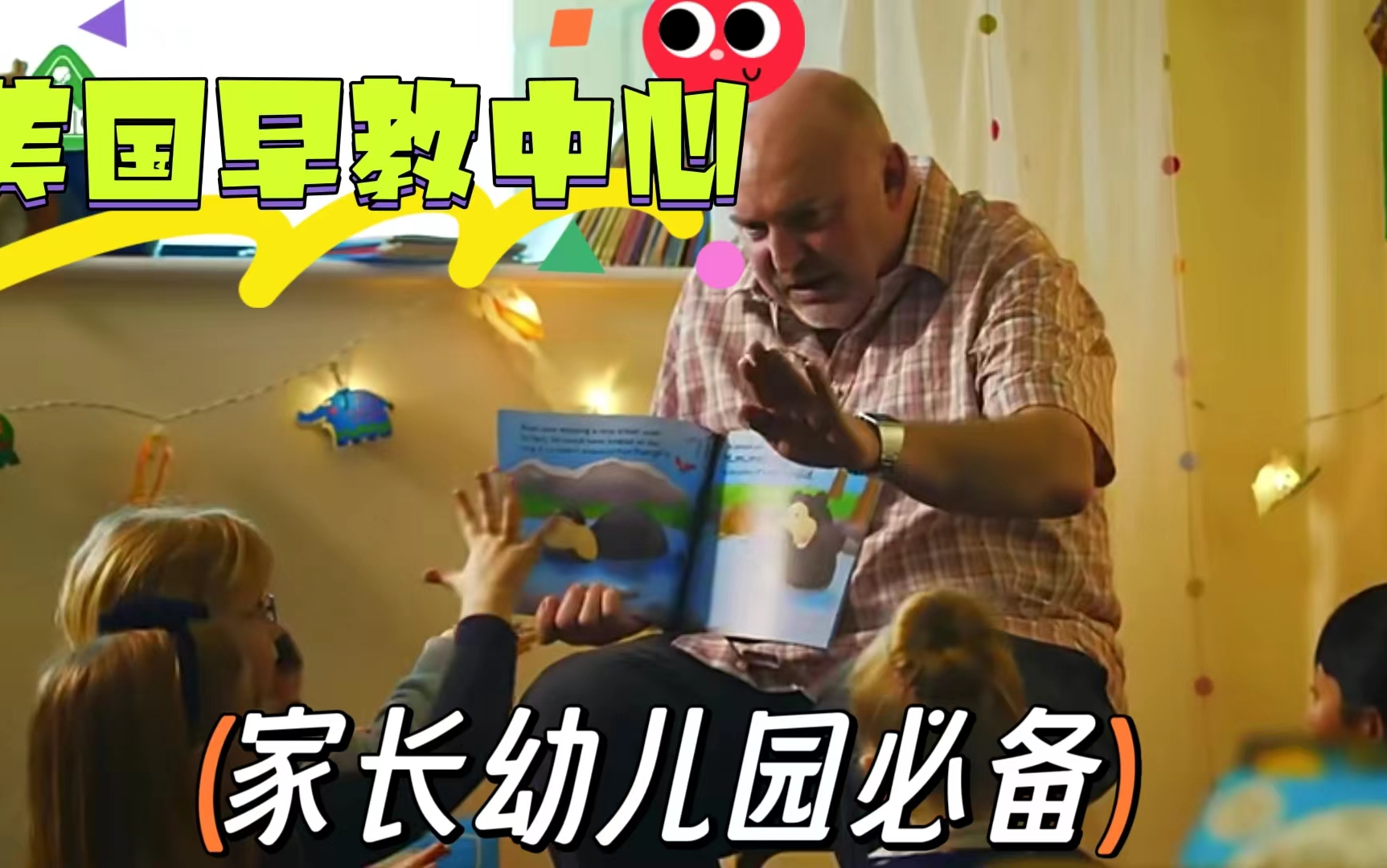 不会启蒙,跟着美国早教中心走--【美国幼教课堂实录】
