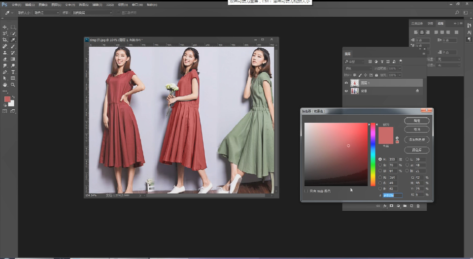 ps新手教程 淘宝美工快速给人物衣服换色教程 人物调色