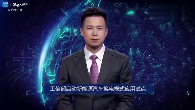 AI合成主播丨工信部启动新能源汽车换电模式应用试点