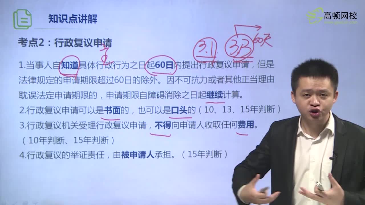 112行政复议范围与申请