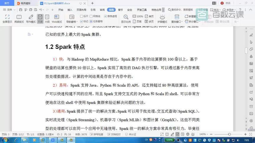 #每日一课 | Spark的特点与用途