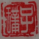 子璞_硬笔书法 