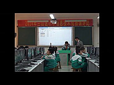 201商城实验张国超《EXCEL新手上路》_2014年小学信息技术
