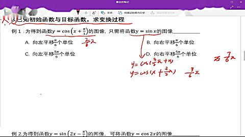 三角函数图像变换平移变换口决-如何使用技巧秒杀