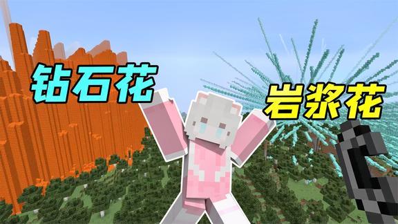 我的世界:岩浆核弹和钻石核弹,场面过于壮观!太震撼了