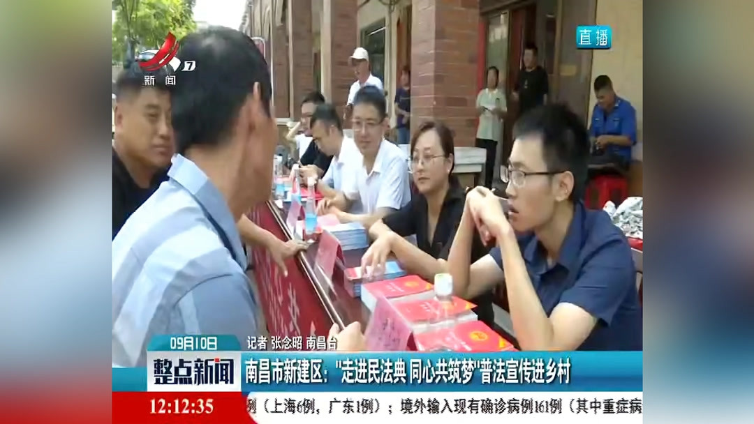 南昌市新建区:"走进民法典 同心共筑梦"普法宣传进乡村