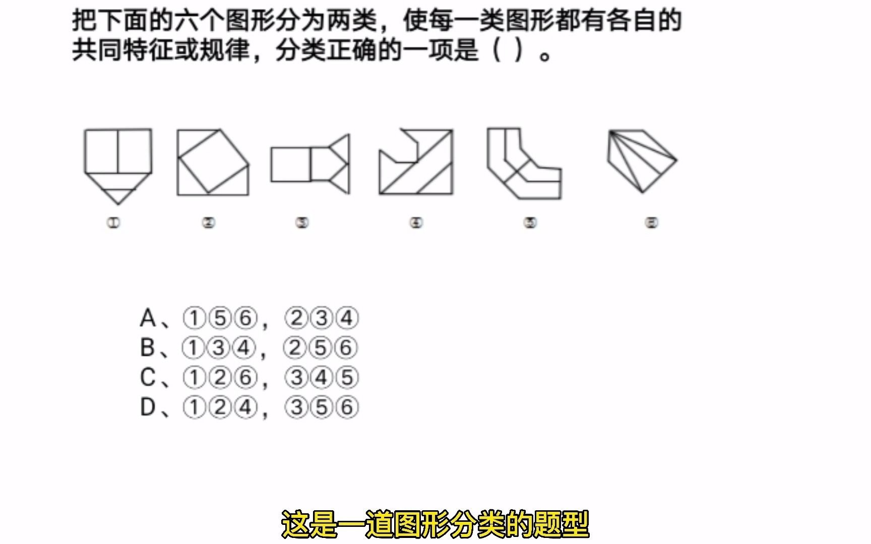 2021年事业单位考试,图形推理真题,图形分类重点考查笔画数和对称性