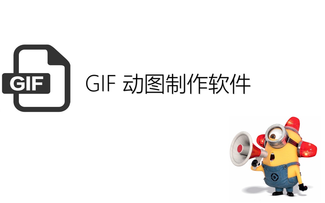 【教学 表情包的gif动图制作】一看就会的gif动图制作软件的使用方法