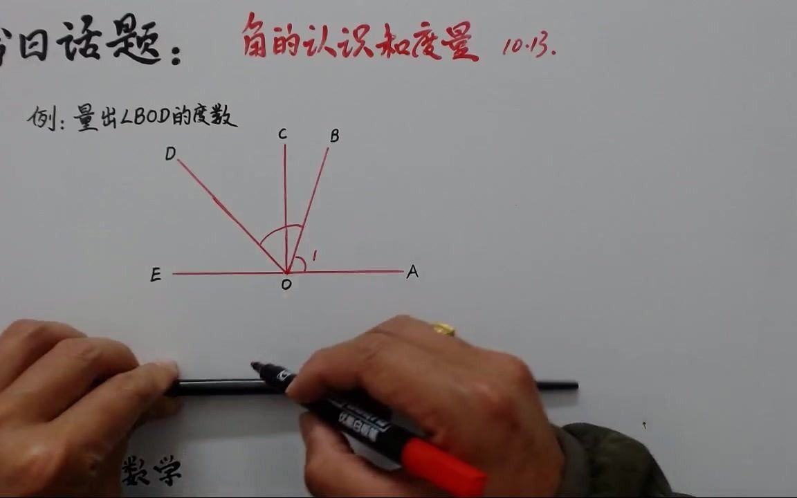 2020年四年级数学上册考点:角的认识和度量,优司芙品数学