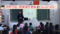 ...数学一年级上册十一、总复习学看钟表-刘老师_优质课公开课教学视频