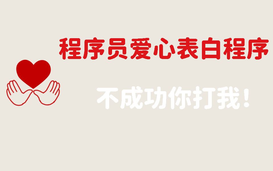 【QT】手把手交你利用QT制作表白界面程序,赶紧码起来 ~