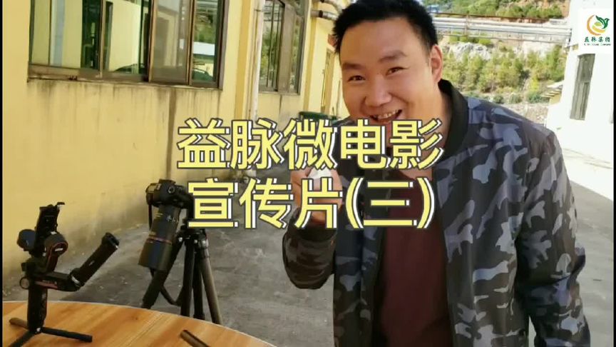 益脉微电影宣传片(三)#时光照相馆 #户外写生