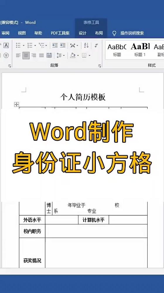 Word办公小技巧,制作证件号小方格