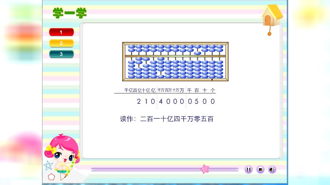 亿以上数的读法