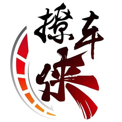 撩车侠 