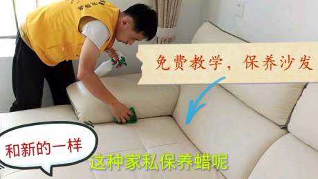 家政小哥,免费教给大家保养真皮沙发,简单实用,可以试试看!