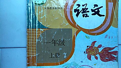 试讲1人教版一年级语文上册《小蜗牛》