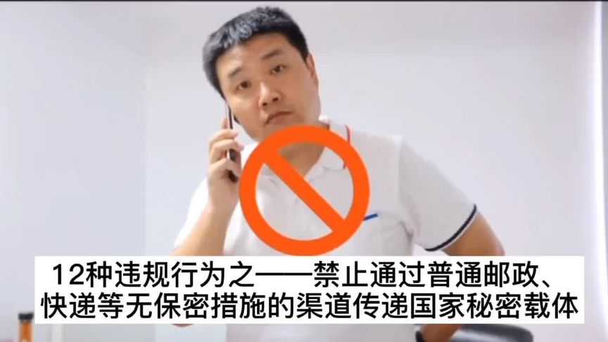 #保密 #档案管理 #保密工作要做好 涉密文件可以用普通快递