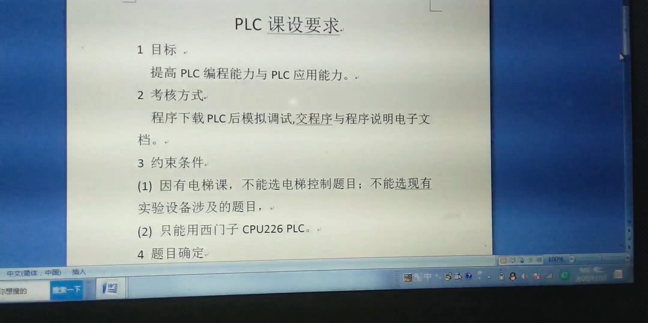 可编程控制器PLC课程设计要求(若朋机器人)