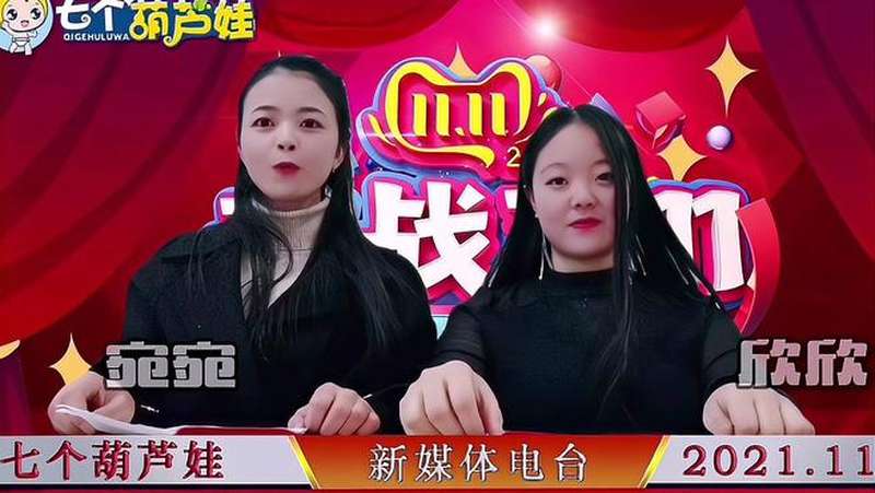 2021年七个葫芦娃决战双十一现场